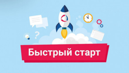 Быстрый старт | Ecvi